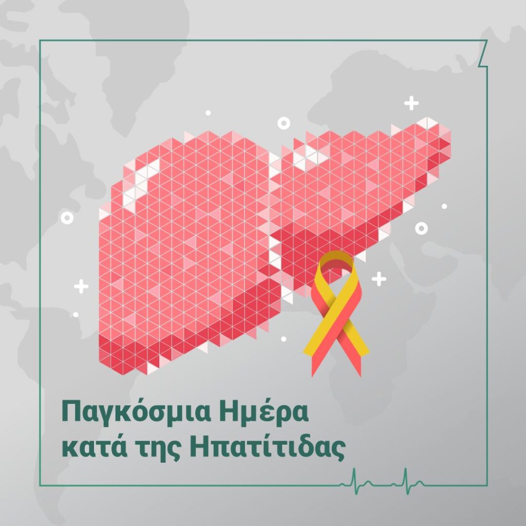 Ηπατίτιδα Β και C στην Κύπρο - Ιατρικό Διαγνωστικό Κέντρο ΖΩΗ